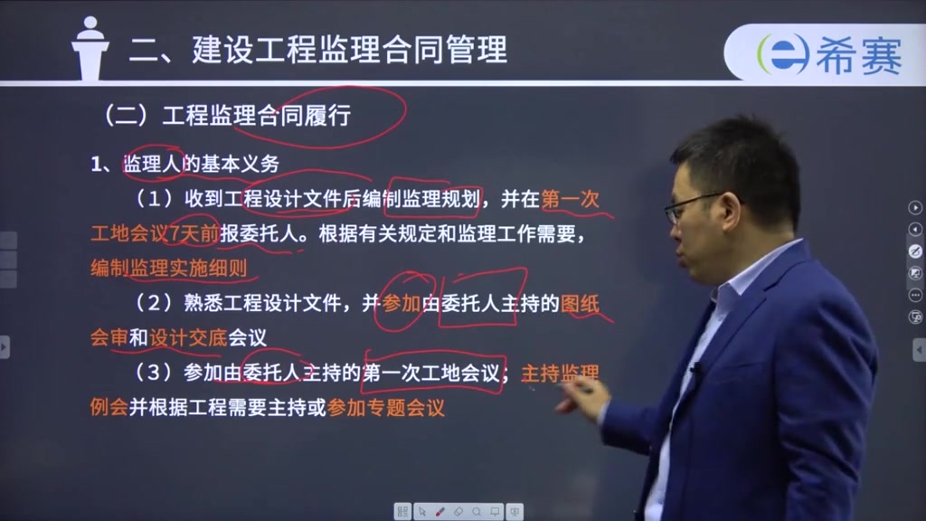 希赛网-监理工程师-监理案例分析