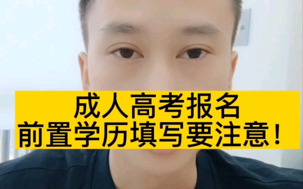 成人高考前置学历填写学历证书,不要填结业证书!