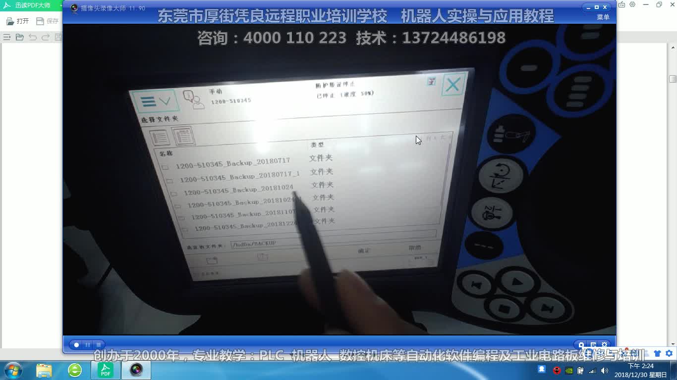 工业机器人编程教程之常用信息与事件日志 数据备份与恢复