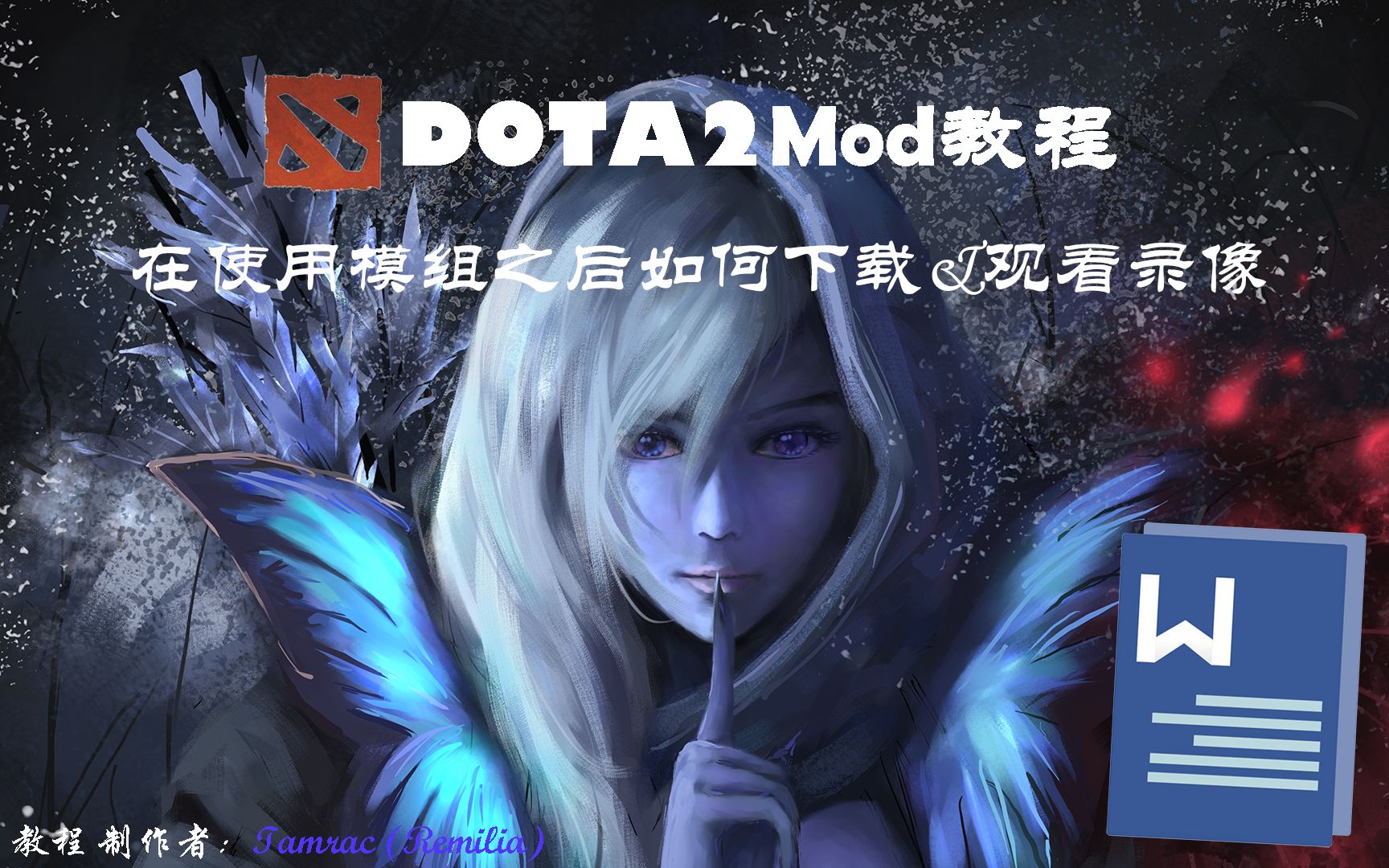 Dota2 - Mod教程 - 在使用模组之后如何下载&观看录像