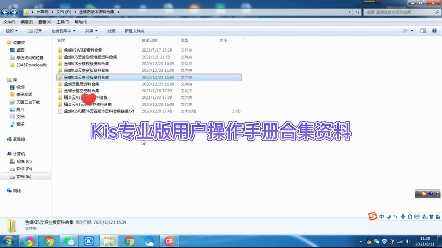 Kis专业版用户操作手册合集资料#上热门 #财务软件 #金蝶软件