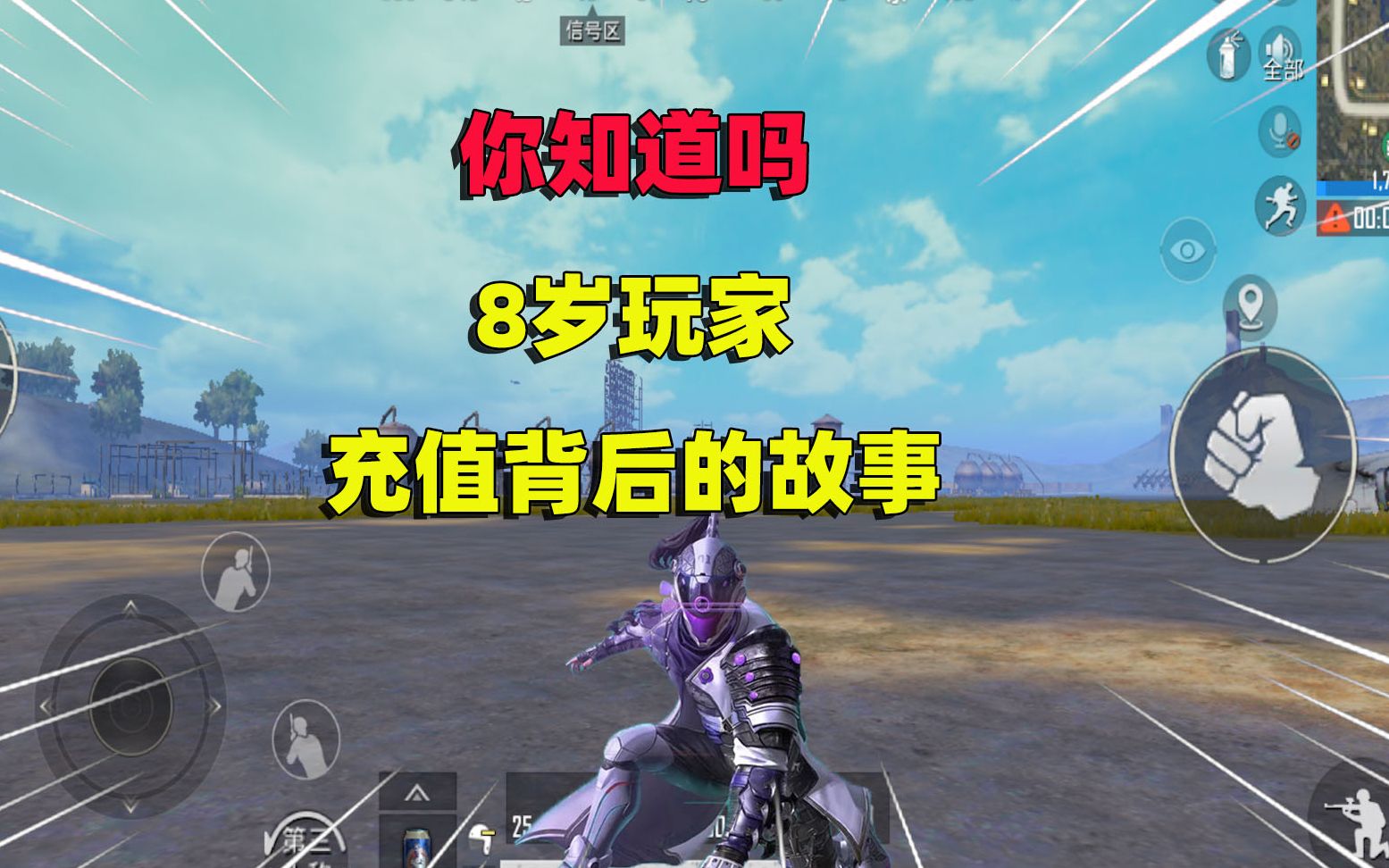 8岁小孩在游戏里充值3万,他背后的故事