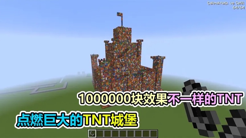 MC我的世界:一整座城堡都是用TNT炸弹做的,悄悄点燃一个吧