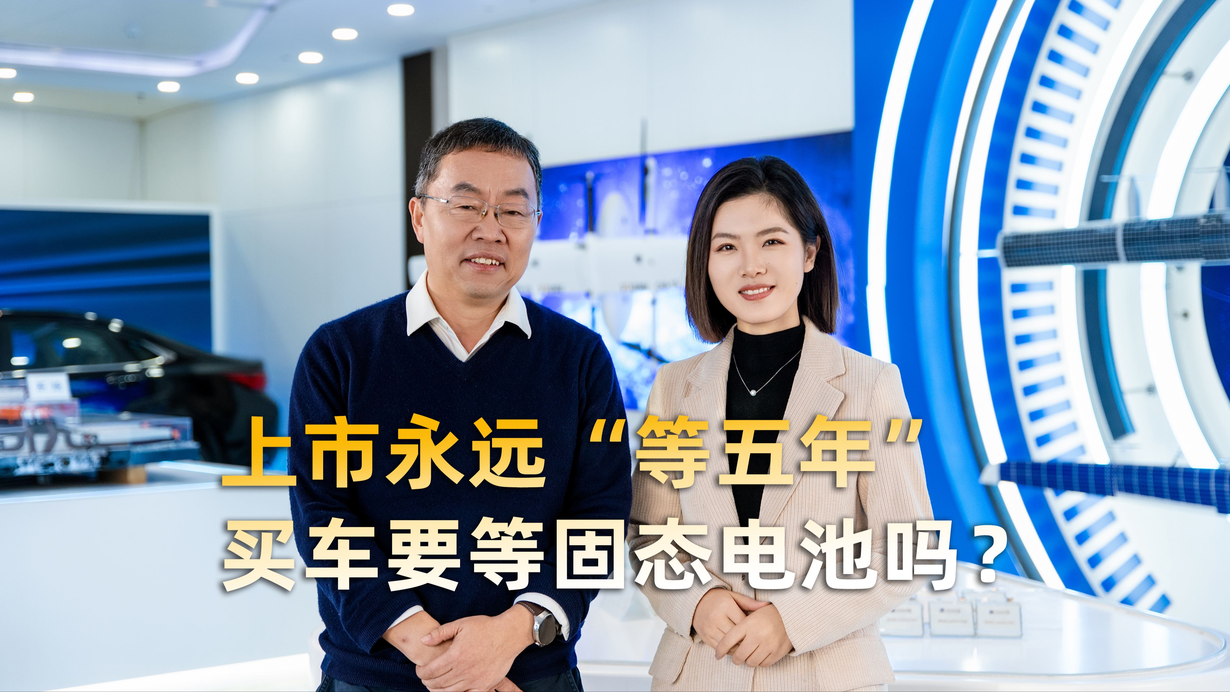 上市永远“等五年”?买电车有必要等固态电池吗?