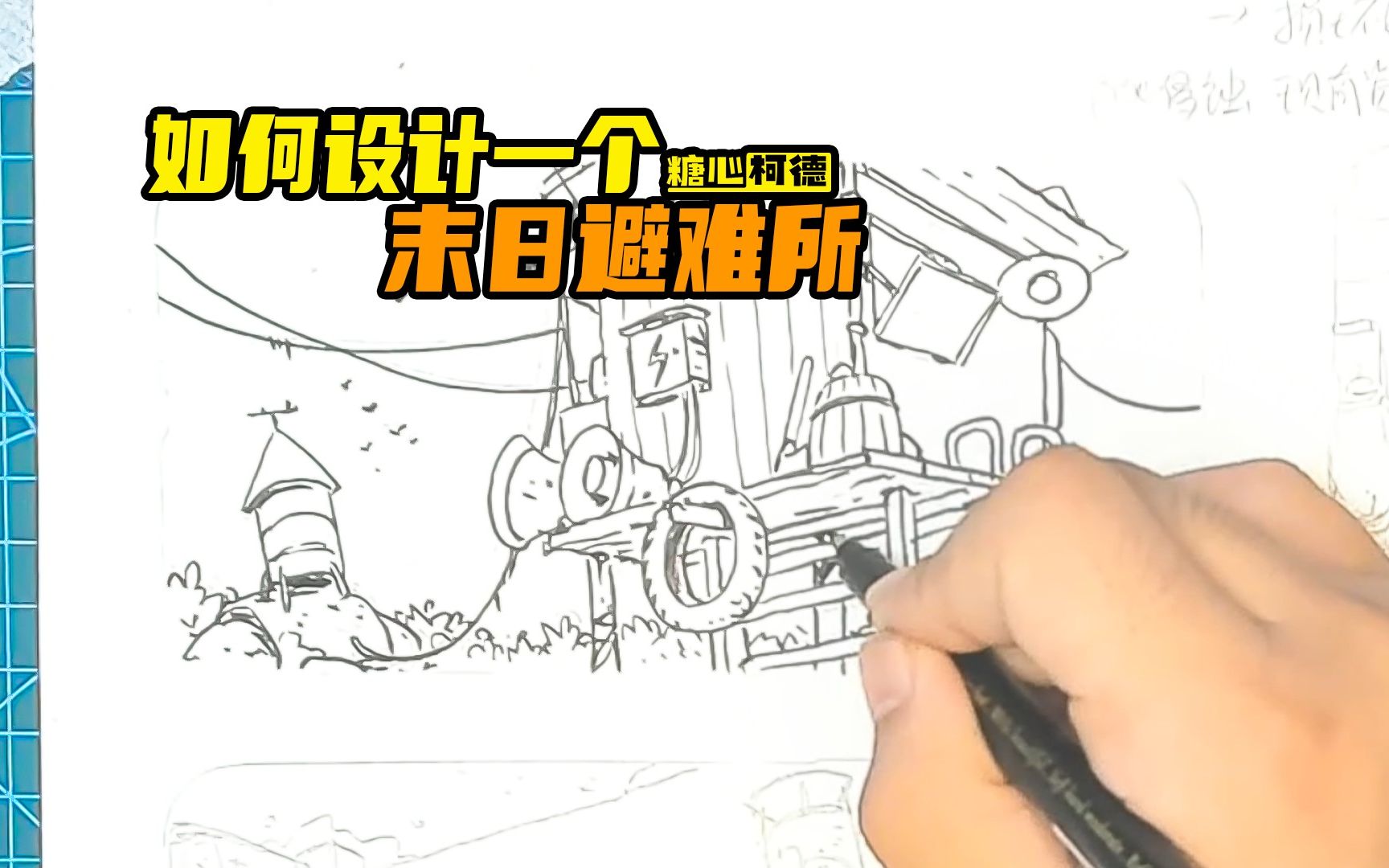 『动漫手绘』如何设计一个“末日避难所”?【动漫场景设计】|动画...