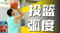 老胡篮球课堂：投篮发不上力？总打铁？投篮弧度该如何练习？