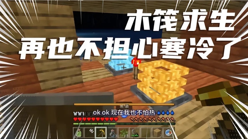木筏求生:再也不担心寒冷了
