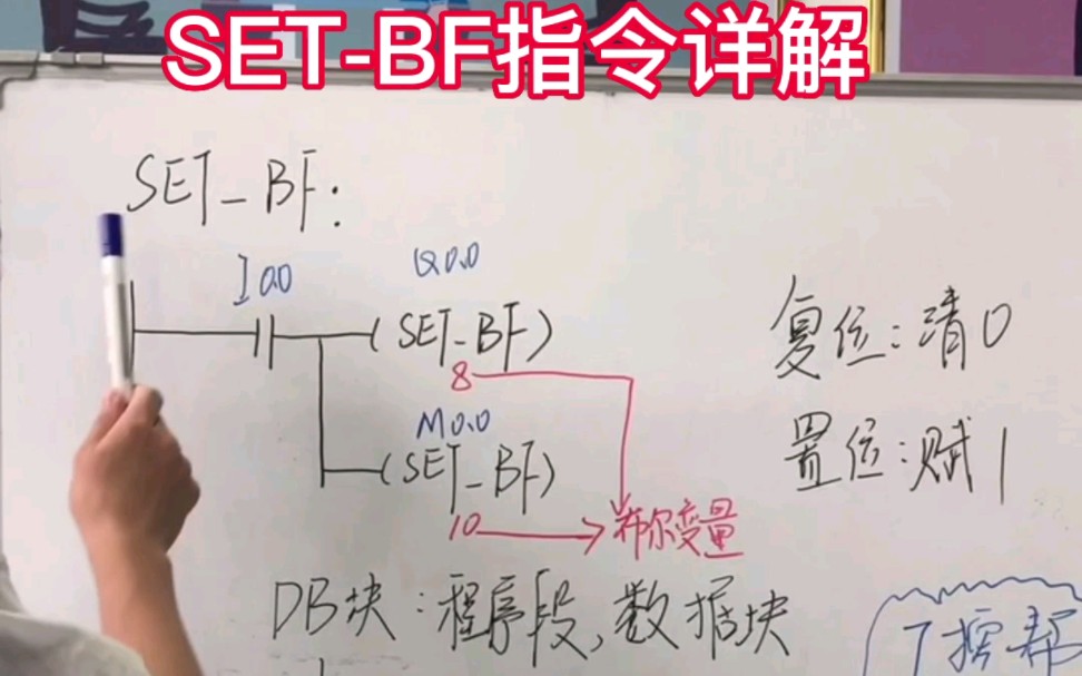 plc编程之:set-bf指令详解