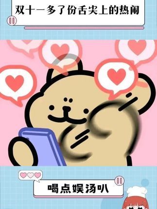 双十一多了份舌尖上的热闹 #淘宝闪购