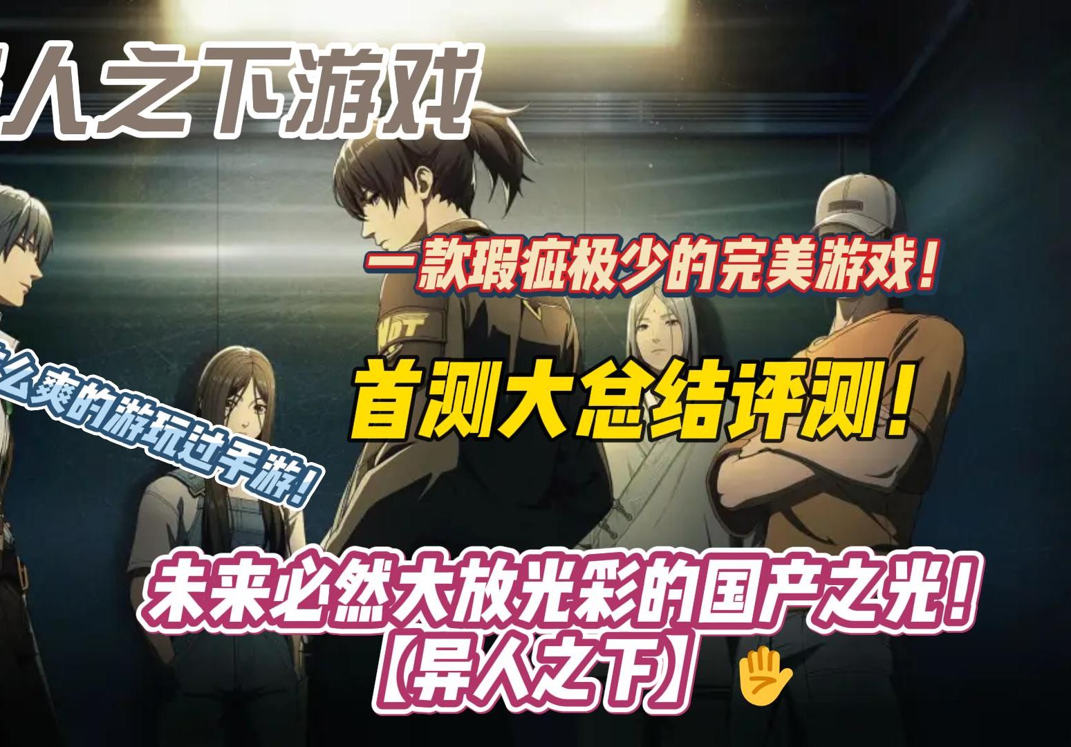【异人之下游戏】首测大总结评测!一款瑕疵极少的完美游戏!我从没...