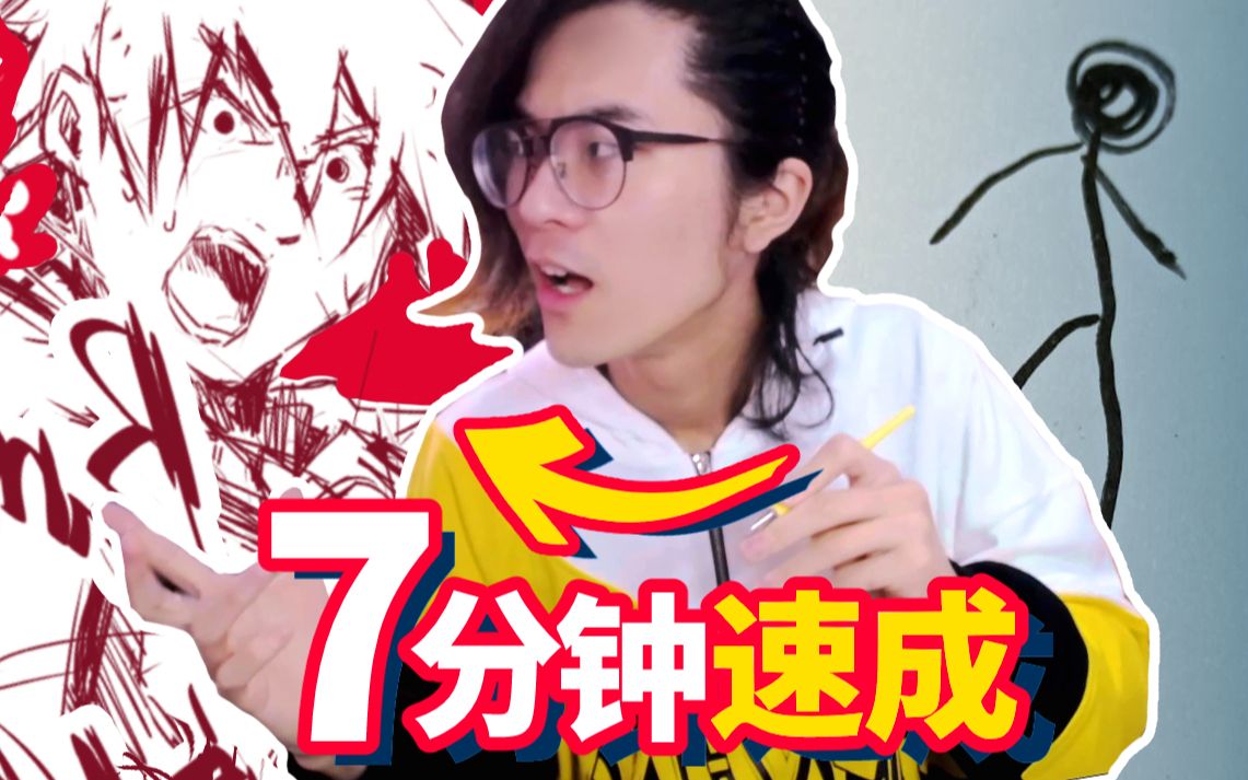 7分钟告诉你,你和职业漫画家的差距在哪?