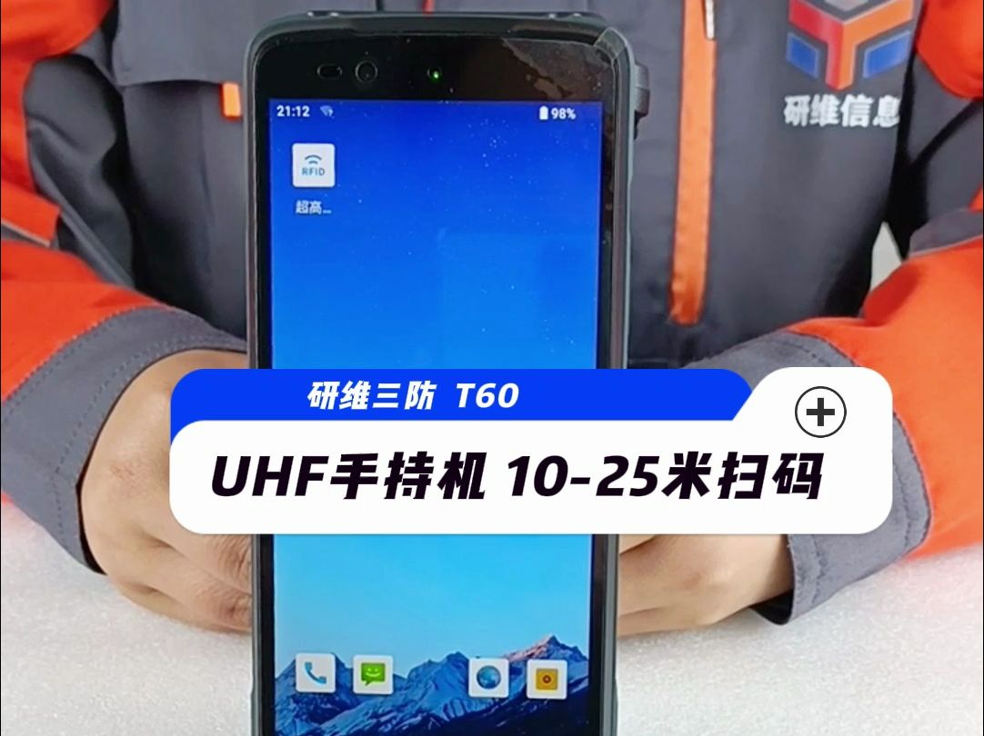 研维二维码UHF手持机超高频RFID安卓手持终端PDA