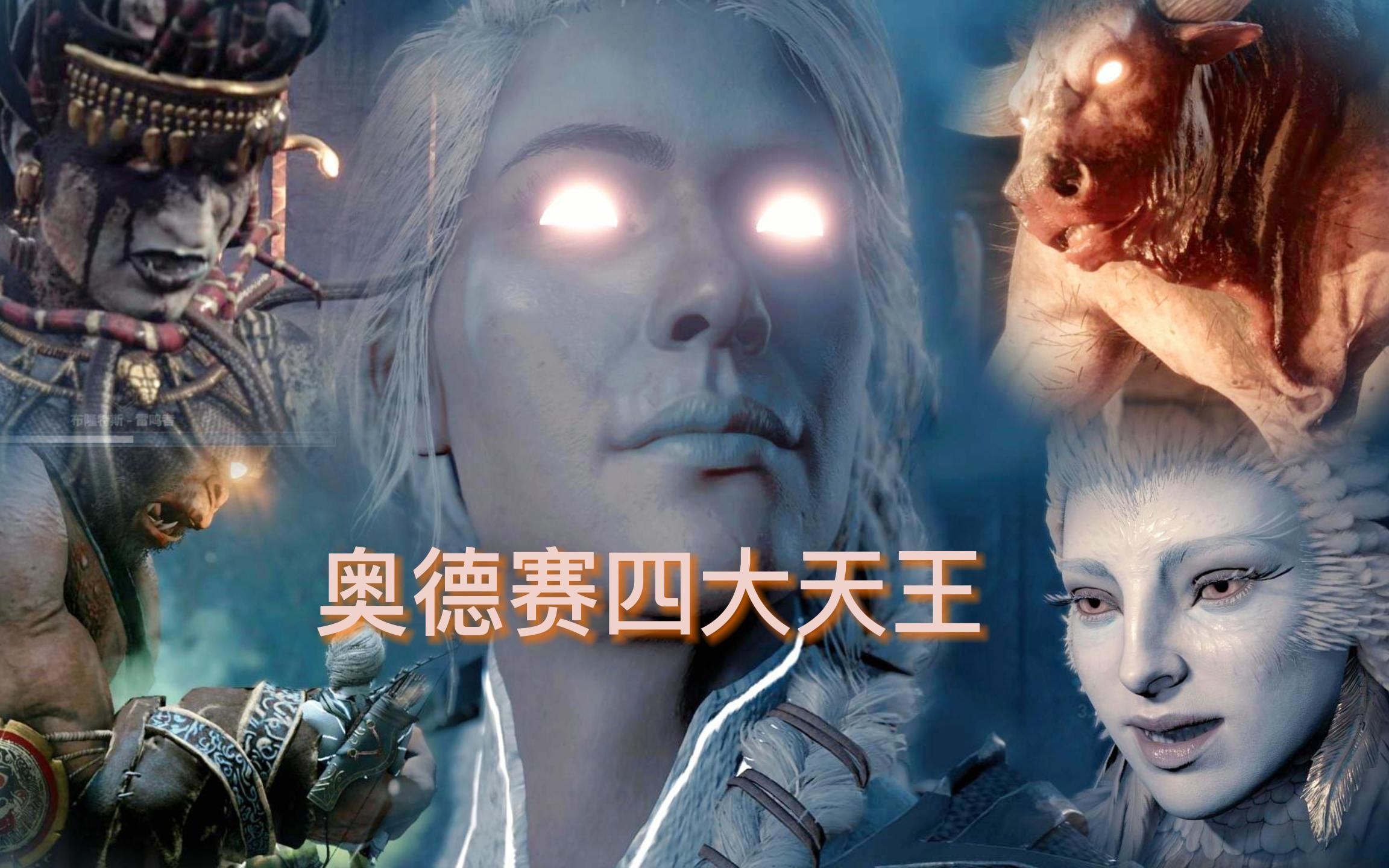 奥德赛4个boss位置及攻略(刺客信条奥德赛亚特兰蒂斯前置任务)_哔哩...