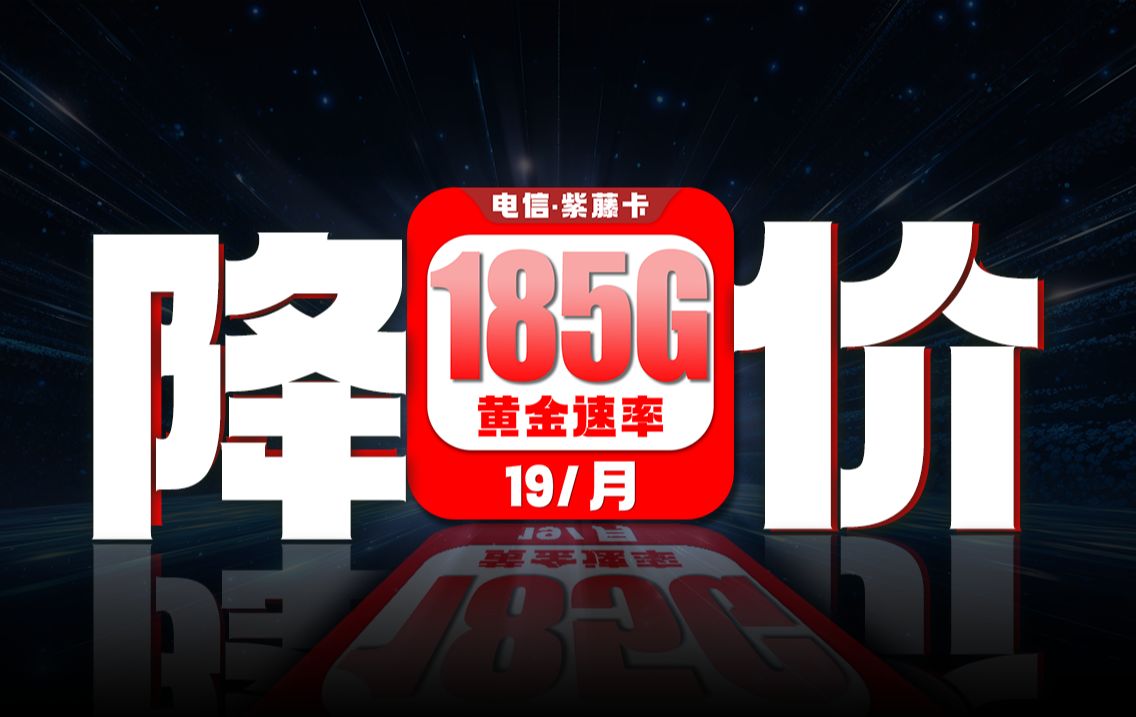 ...千兆网速+流量结转+长期套餐!2023电信移动联通电话卡、手机卡推荐!