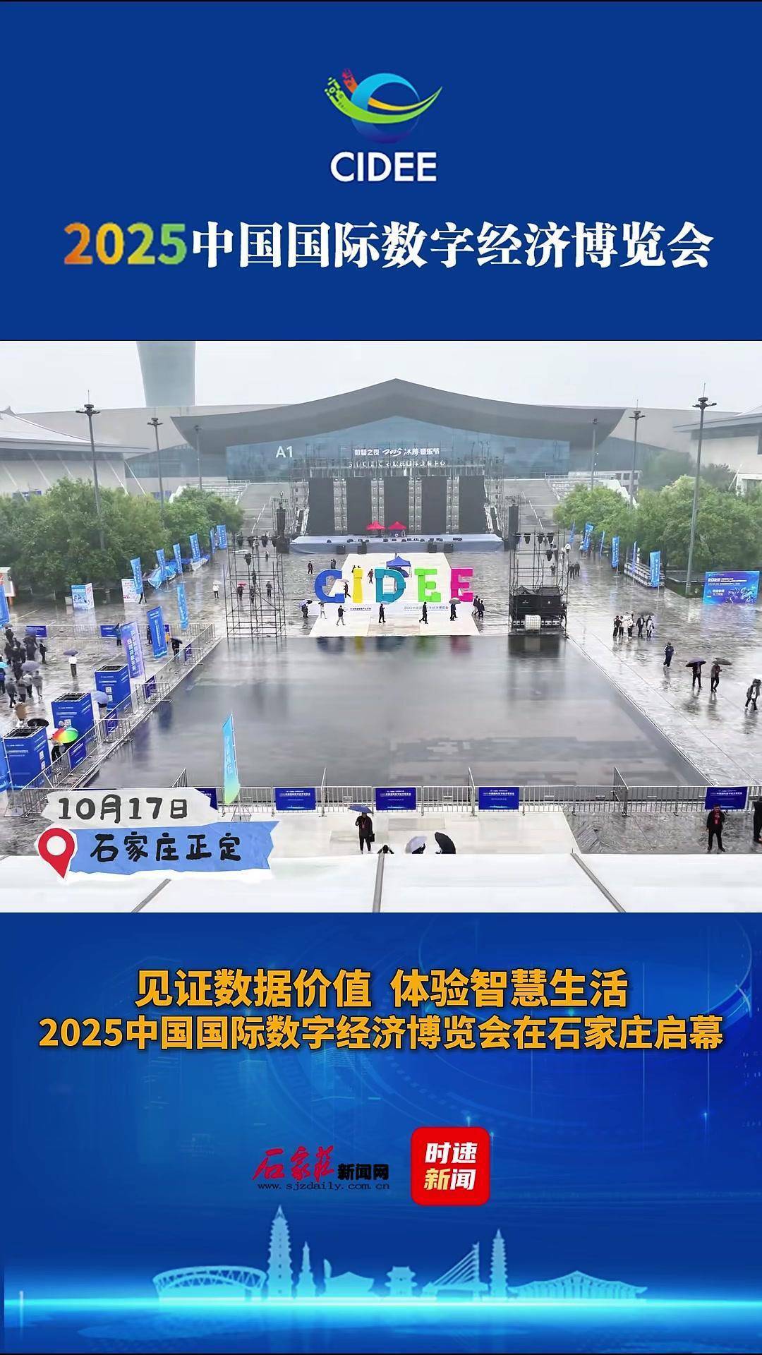 见证数据价值体验智慧生活2025中国国际数字经济博览会在石家庄...
