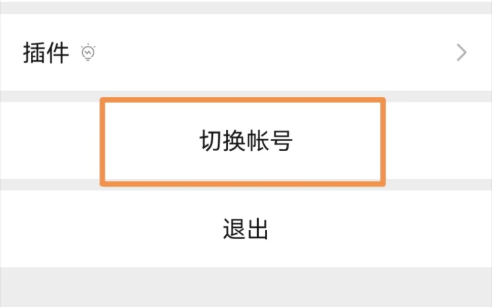 微信小号注册步骤