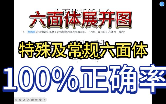 国省考图推特殊及常规六面体展开图翻折随机题库带做实战秒杀技巧-...