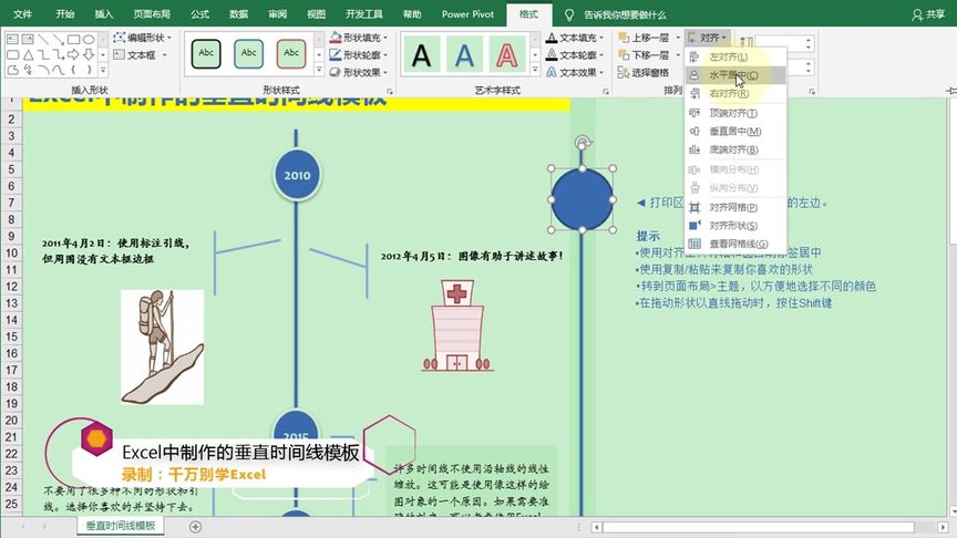 Excel中制作垂直时间线图表模板,利用形状制作,简单实用!