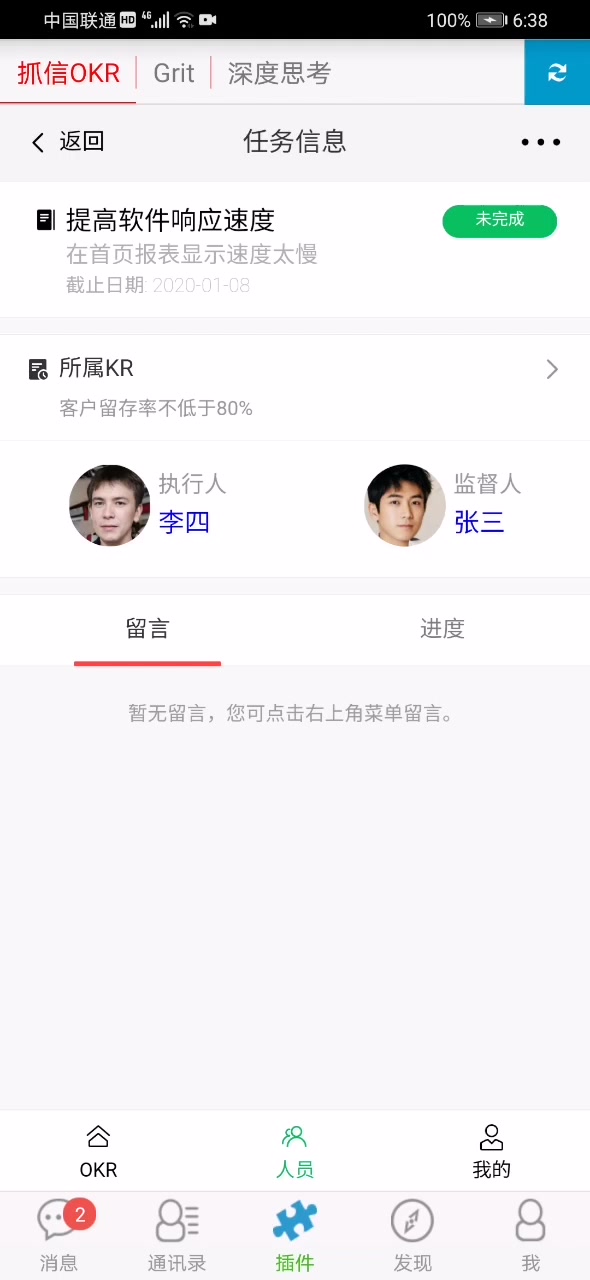 抓信OKR官方教程-如何使用抓信OKR实现团队的业务聚焦、高度协同...