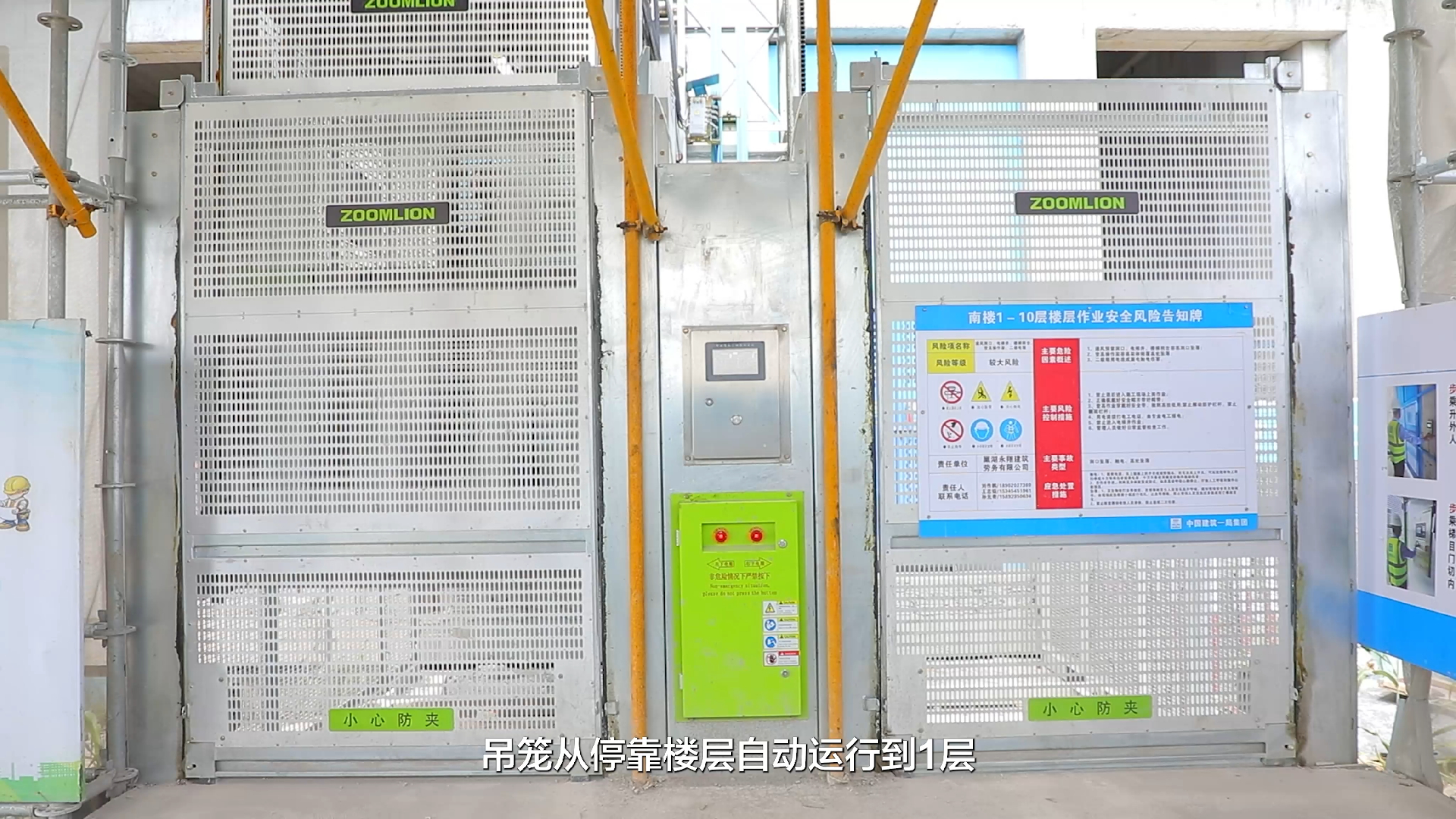 中联智能施工升降机操作演示视频