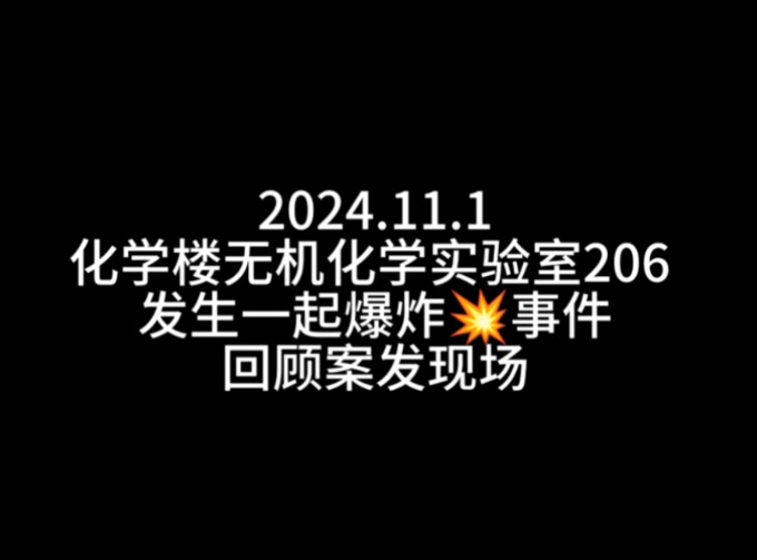#实验室安全微视频#上天给我回溯时间的能力,让我阻止实验室的事故
