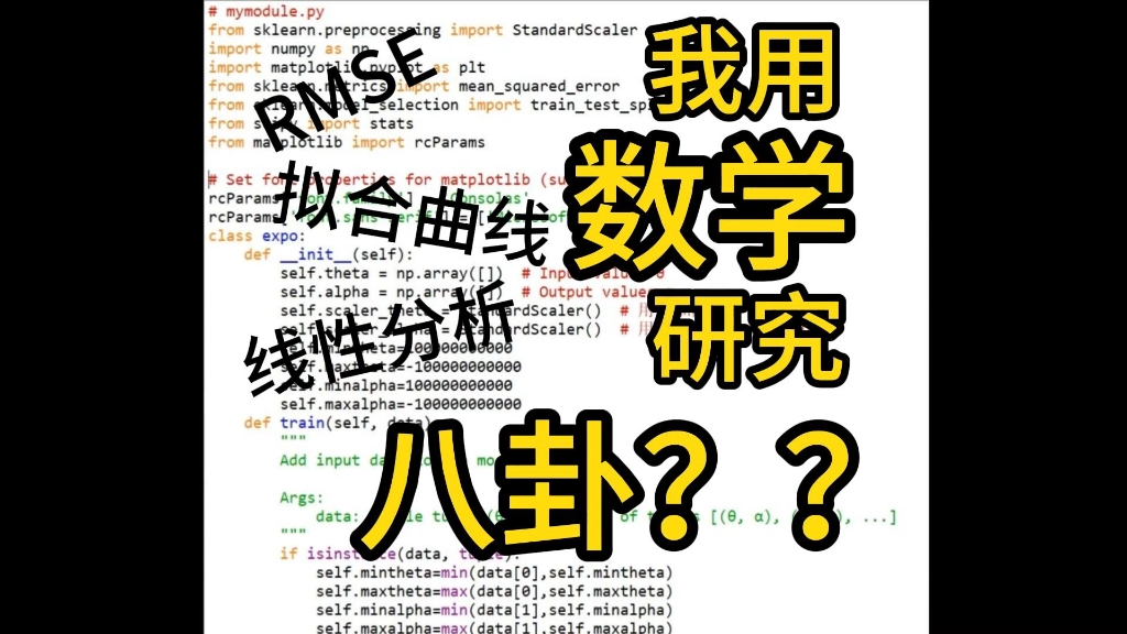 我用数学研究八卦?