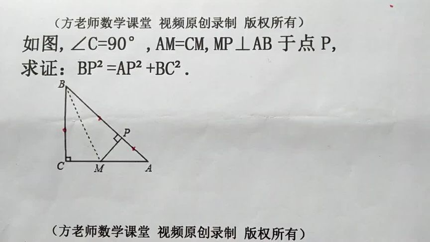 八年级数学:怎么求证BP²=AP²+BC²?直角三角形勾股定理经典题