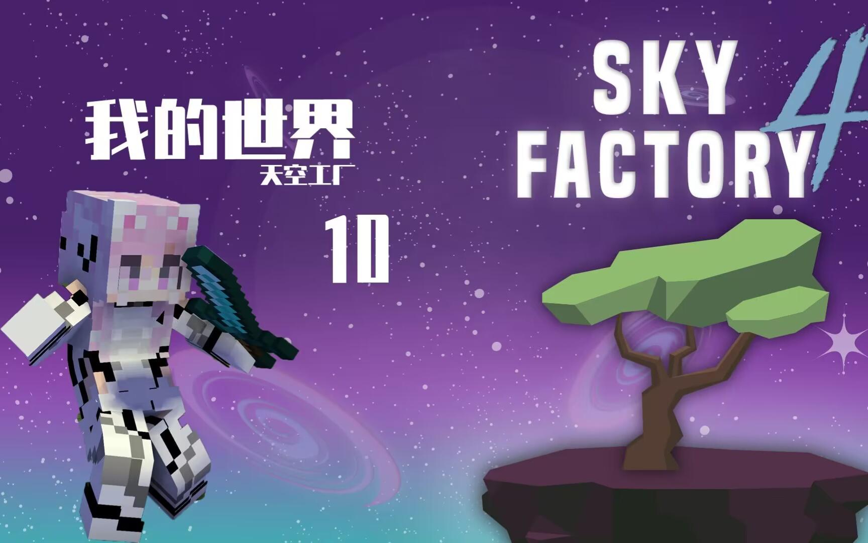 mek燃气发电&核电工艺&裂变反应堆【我的世界】天空工厂4?! 自动...