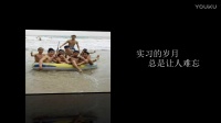 毕业实习视频-安顺学院电子与信息工程学院