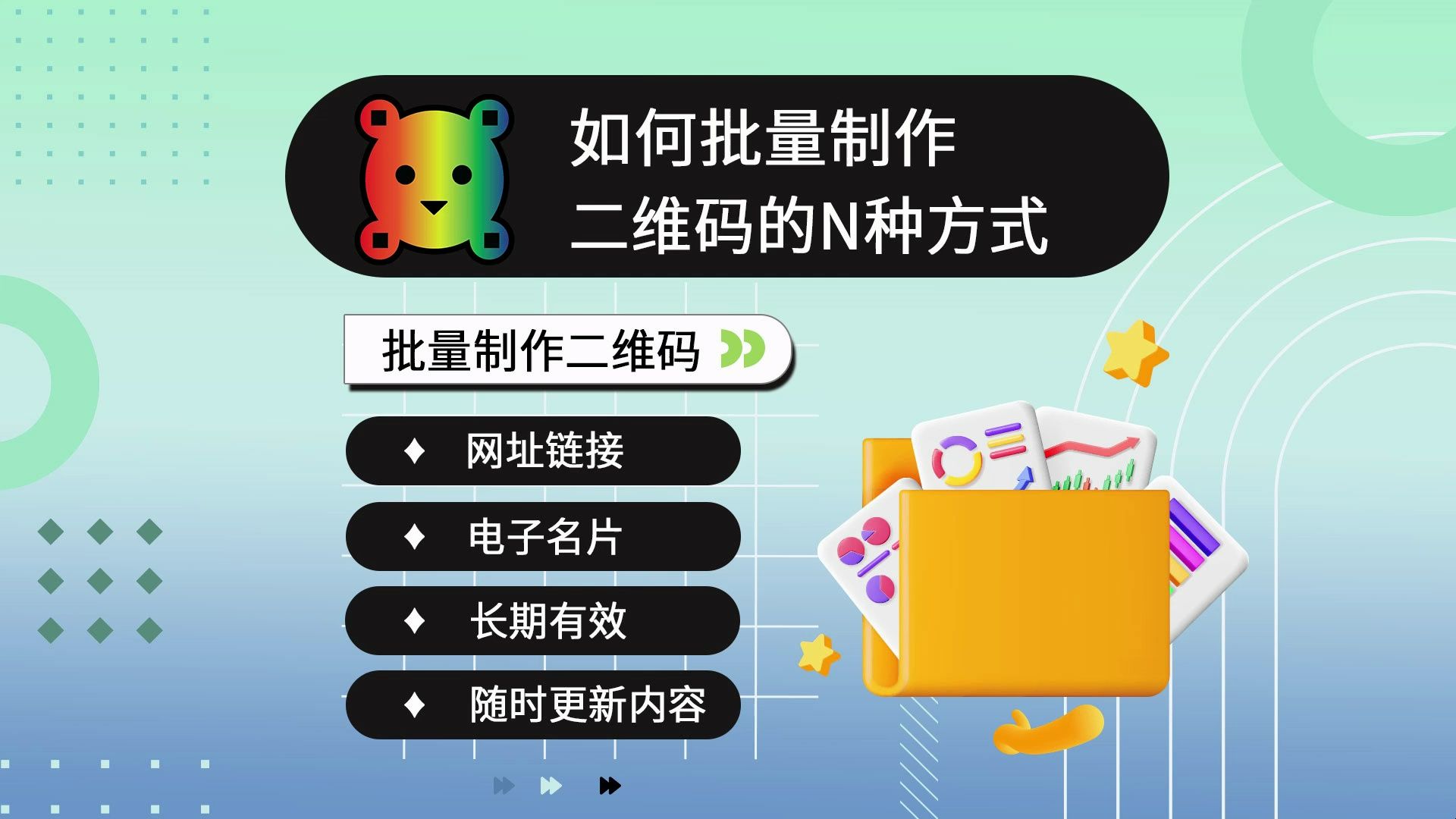 一次上传,如何批量生成二维码?电子名片、链接、文本