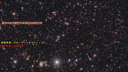 星空中的节奏与天体音乐的神秘世界