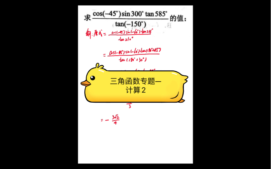 三角函数专题——计算2