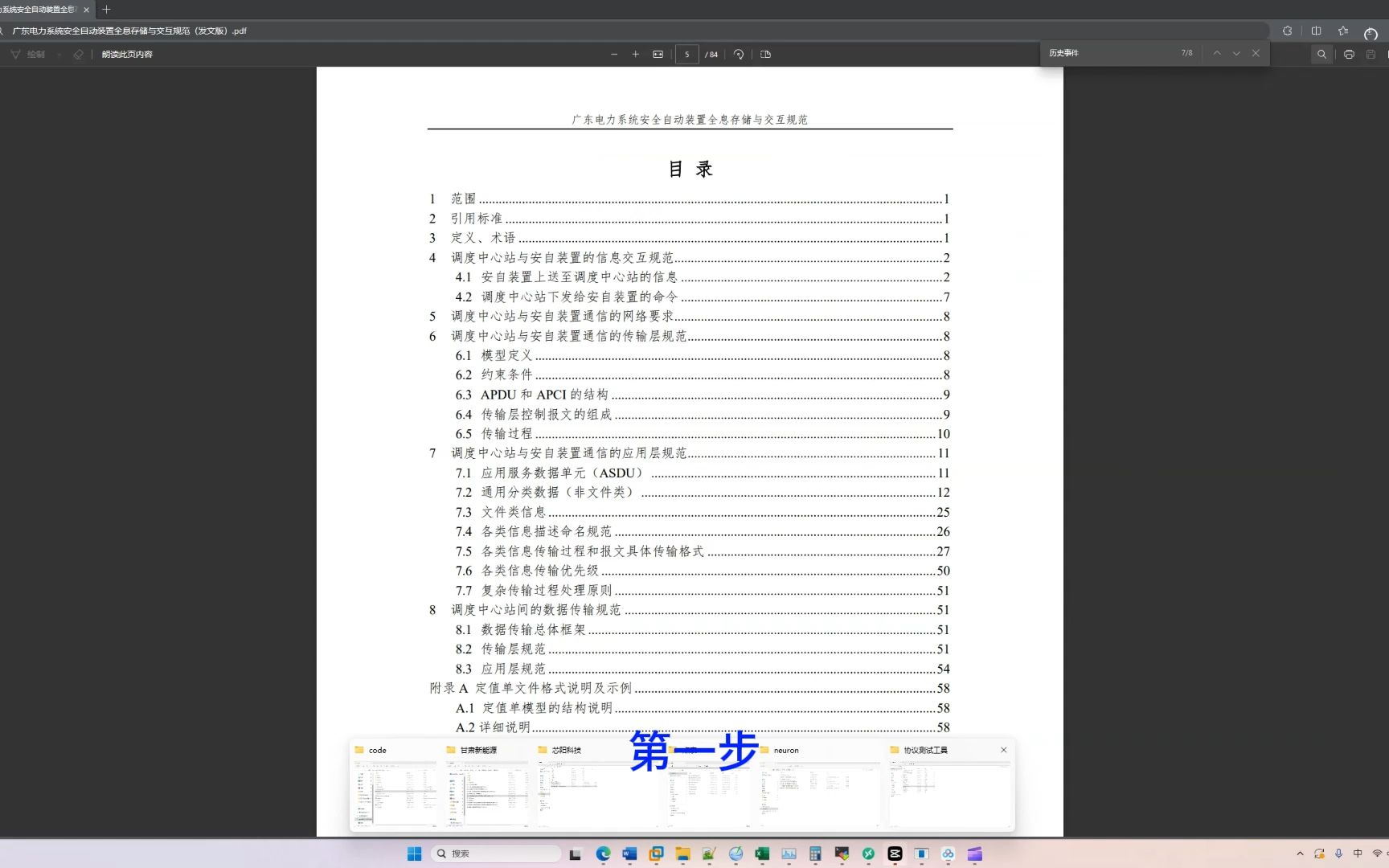 【南京芯阳科技有限公司软网关】【modbus转iec104 配置示例】IEC...