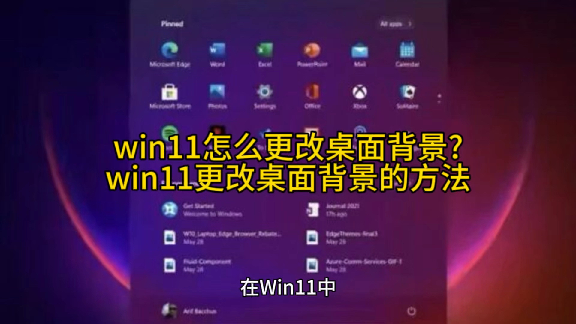 win11怎么更改桌面背景?win11更改桌面背景的方法