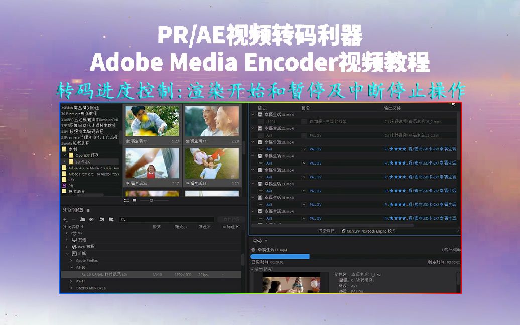 AME视频转码进度控制:渲染开始和暂停及中断停止操作