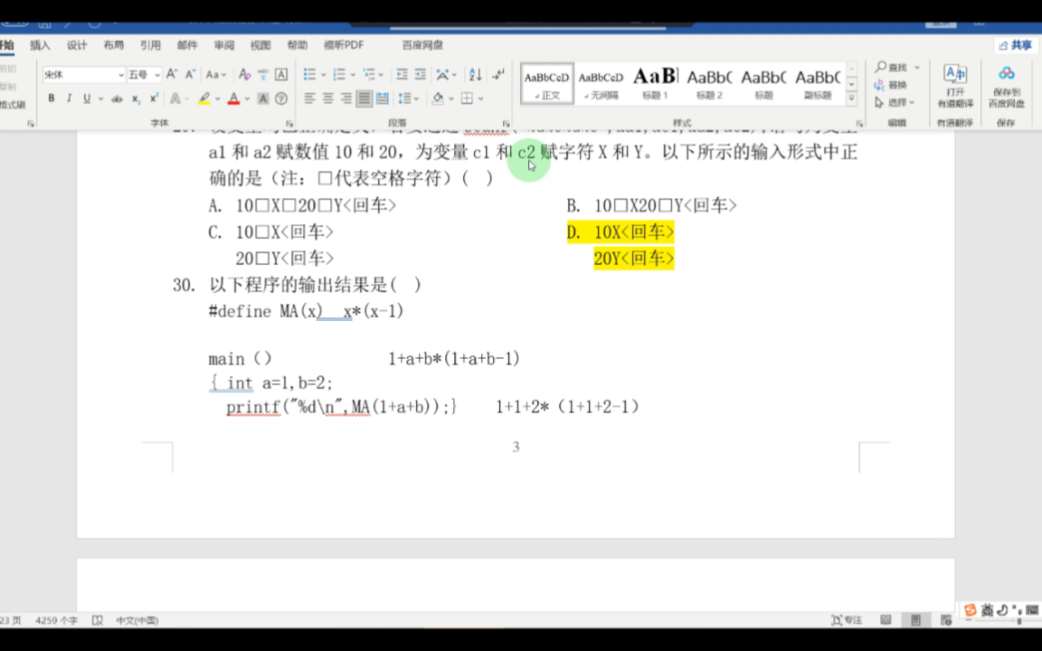 C语言专升本精编100题视频2