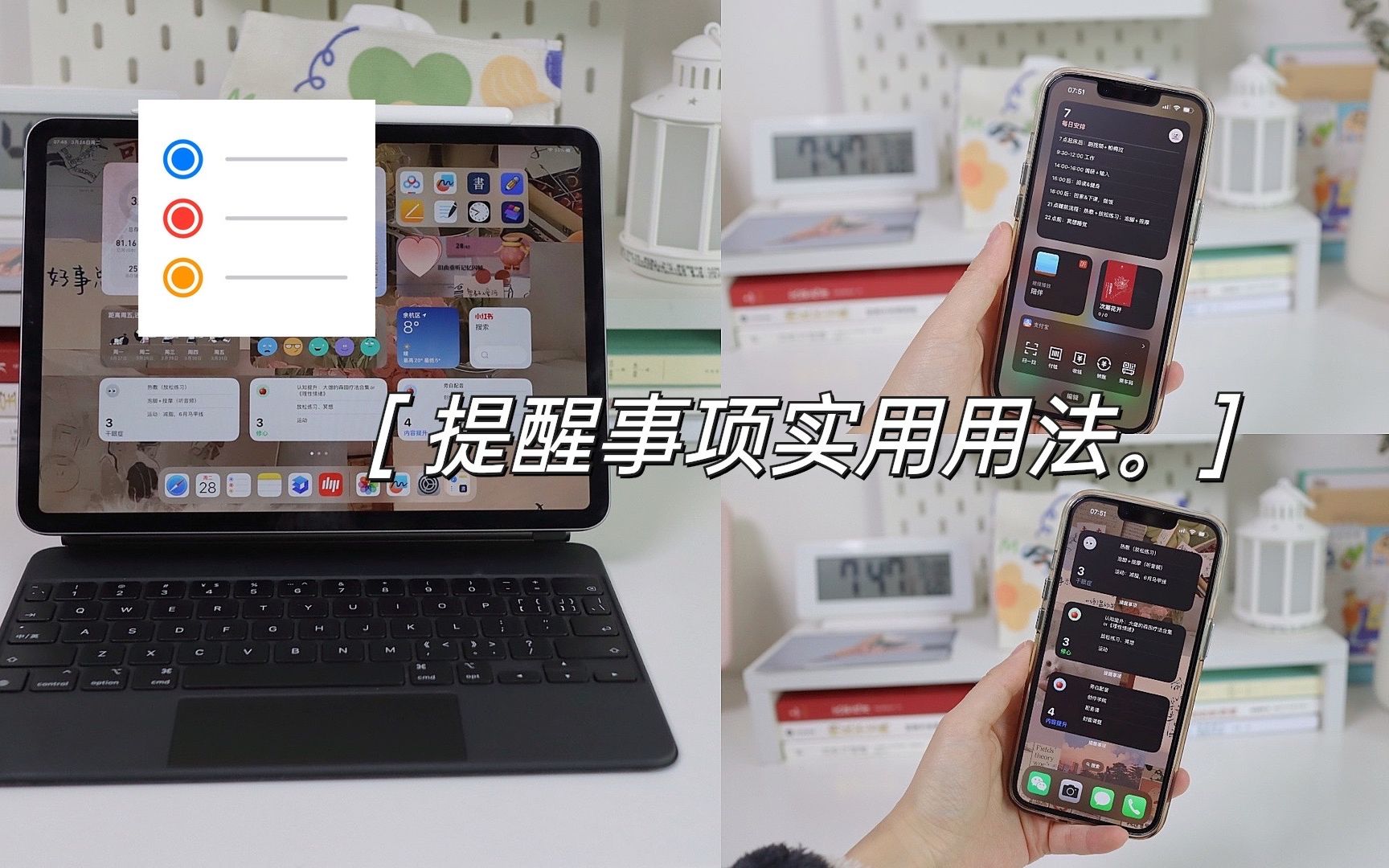 提醒事项结合小组件,真的太适合做目标管理了