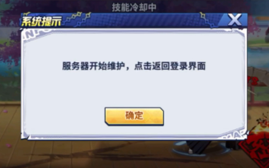 打一半,显示服务器维护了怎么办?