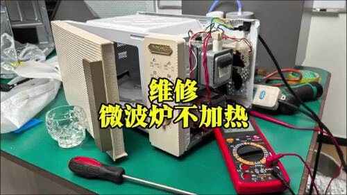 微波炉不加热维修起来很简单,但是一不小心也会踩坑哦