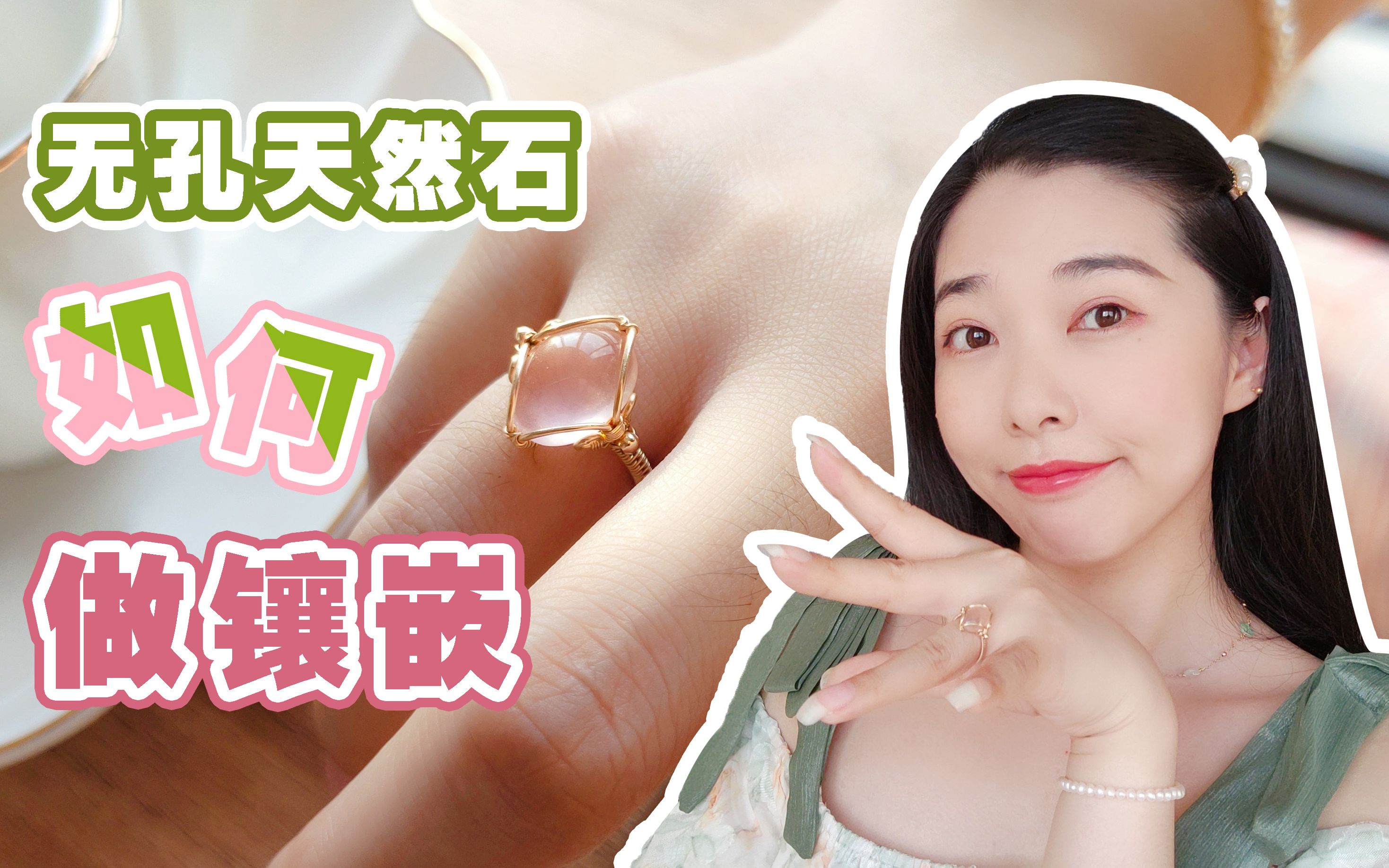 ...如何做戒指镶嵌,在家就能自己做,又精致又特别,diy手工饰品教程,金属...