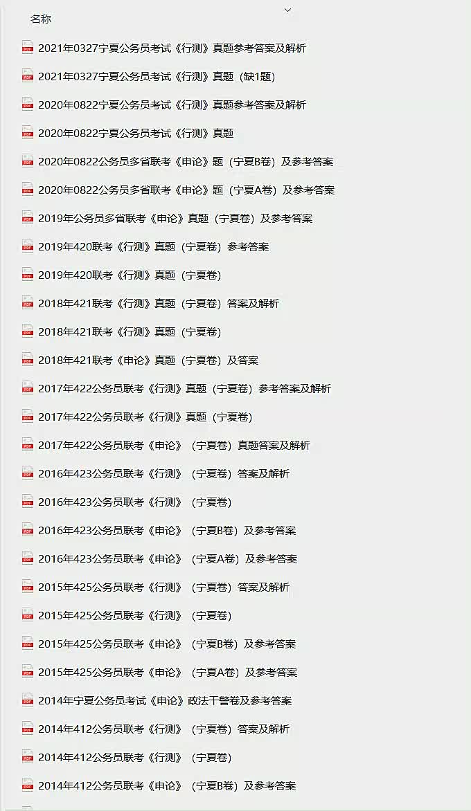 2023宁夏省考近20年行测申论真题,省考报名未参加笔试,省考财务类考...