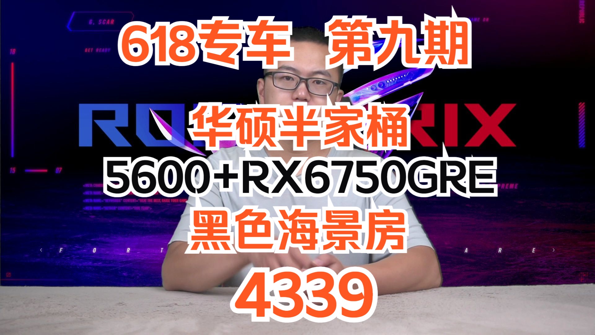 ...12G 4339 华硕雪豹 B550主板 单塔散热 16G内存 1T固态 650W电源