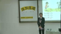 信息窗七(10以内的连加、连减)_第一课时(二等奖)(青岛版一年级上册)_...