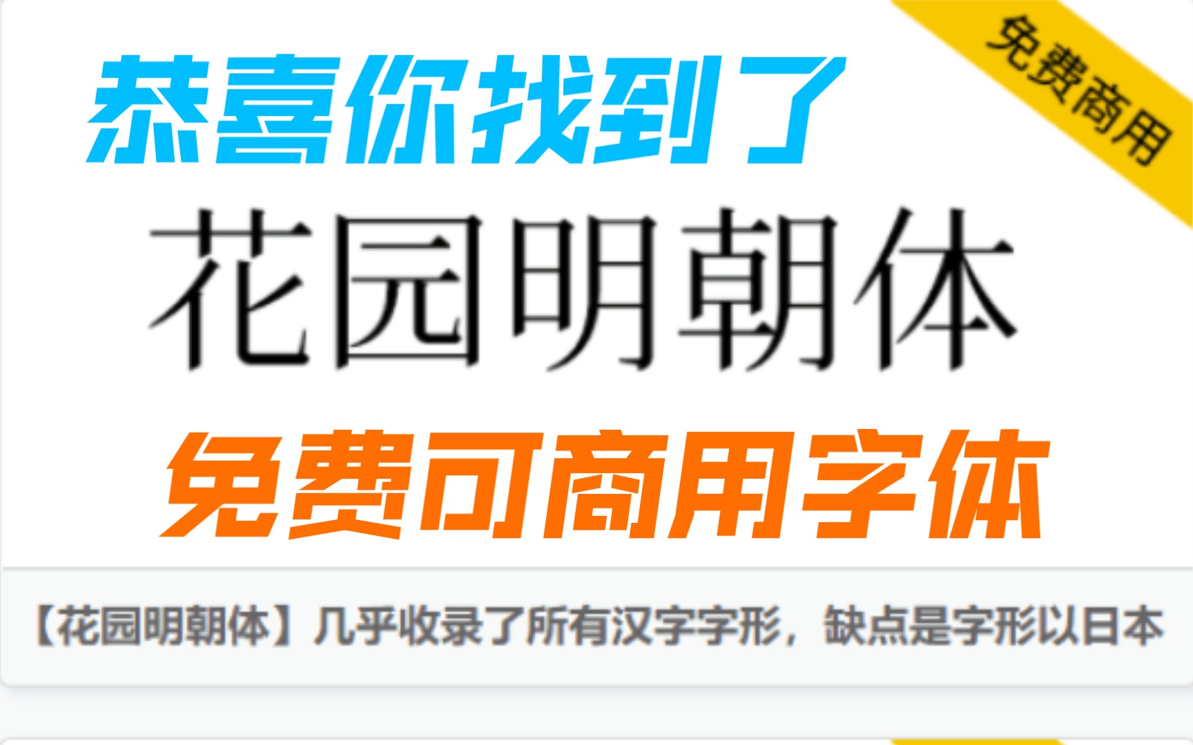 6款功能强大的免费网站(含免费可商用字体)