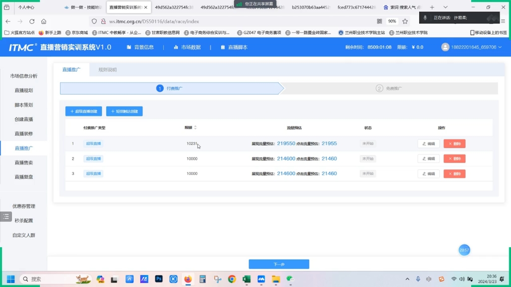 itmc直播营销教程,全场脚本内容策划,单品脚本策划,推广方案制定,讲师...