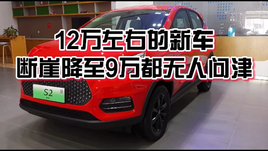 比亚迪12万左右的纯电动汽车,如今降至9万都无人问津