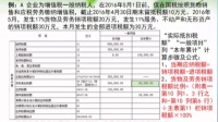 一般纳税人申报详解(下)
