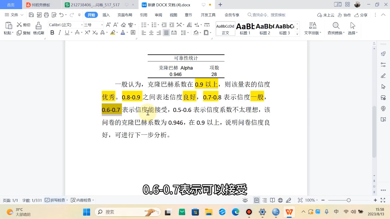 如何进行信度分析?如何制作三线表?SPSS! #spss #SPSS #数据分析 ...