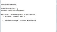 linux桌面系统_网络技术教程