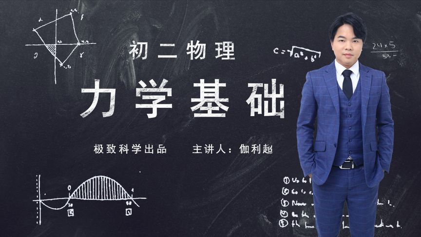 【中学物理】力的概念(三要素-作用效果-图示与示意图)